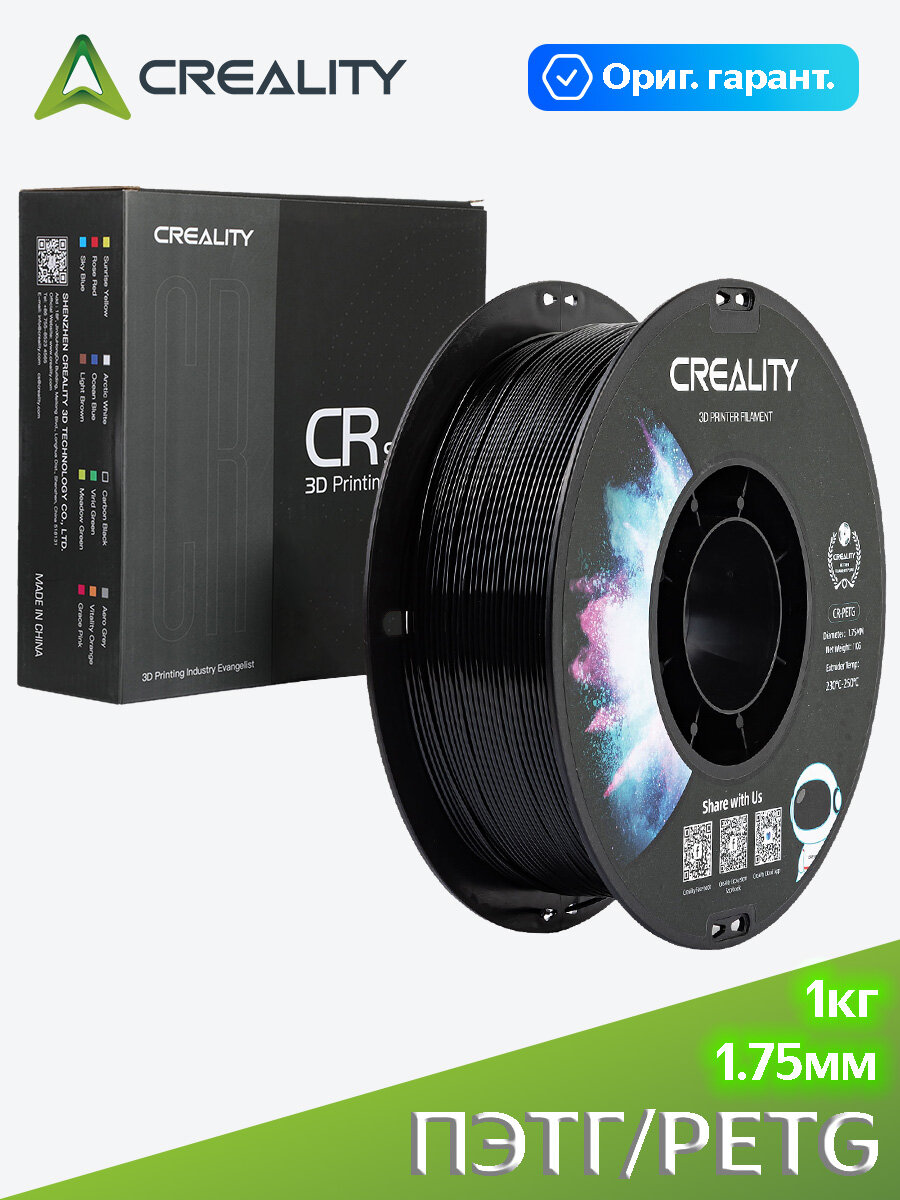 Creality CR-PETG Филламент для 3D-печати 1.75 черный 1кг