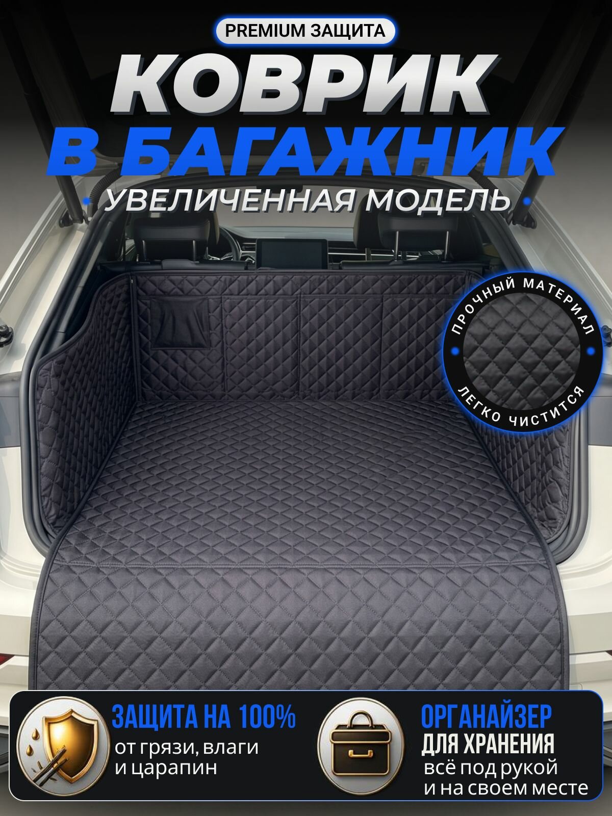 Коврик в багажник CONTINENT (чехол накидка в багажник автомобиля защитная) трансформер с бортами и карманами
