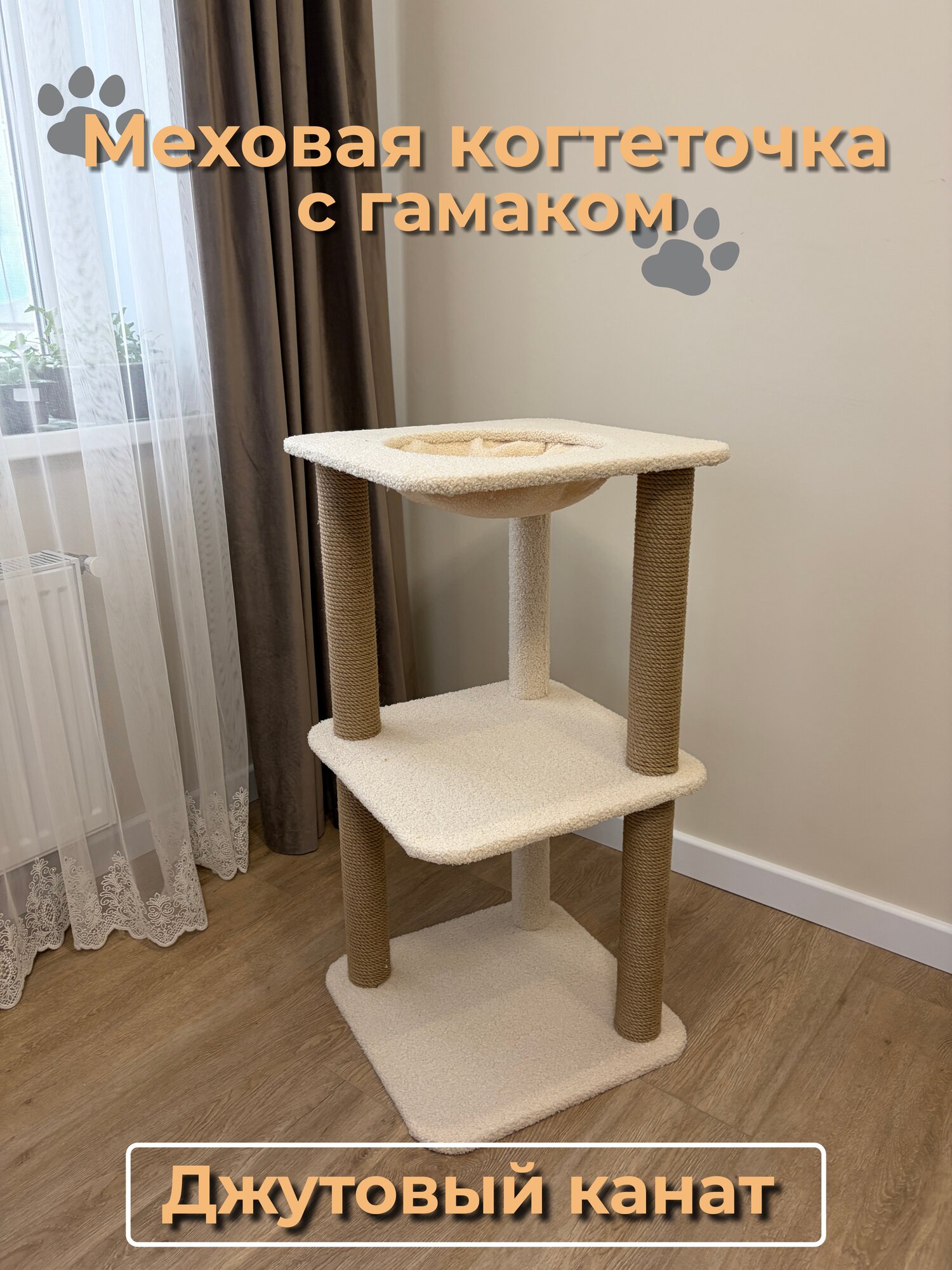 Комплекс для кошки с когтеточкой меховой 89см