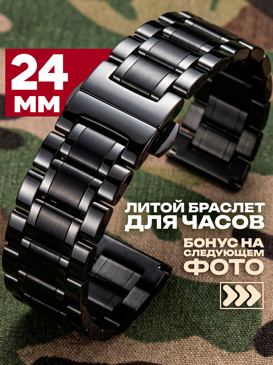 Браслет