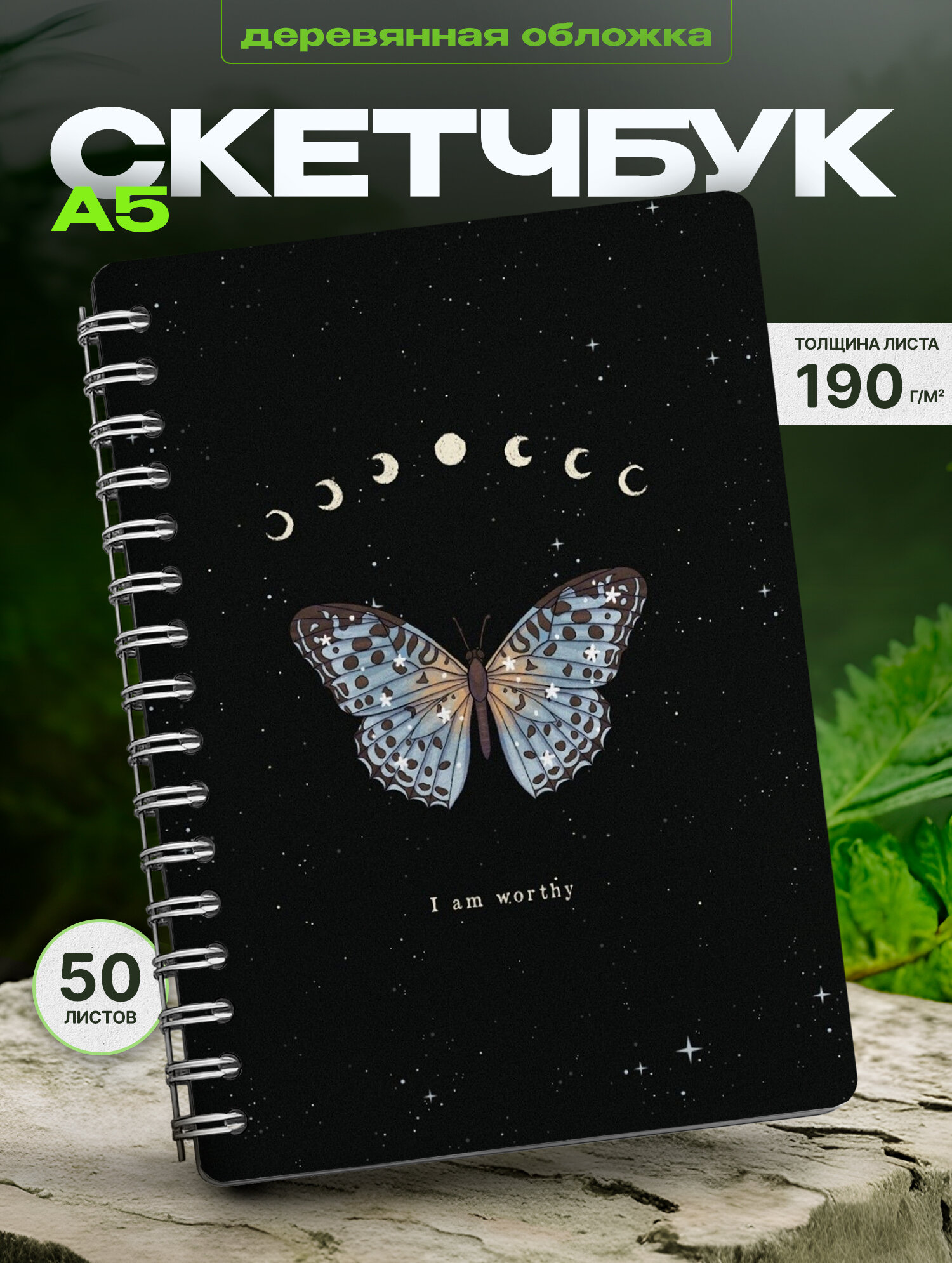 Скетчбук Wood-book "Бабочка", А5, для рисования, деревянная обложка, 50 л.