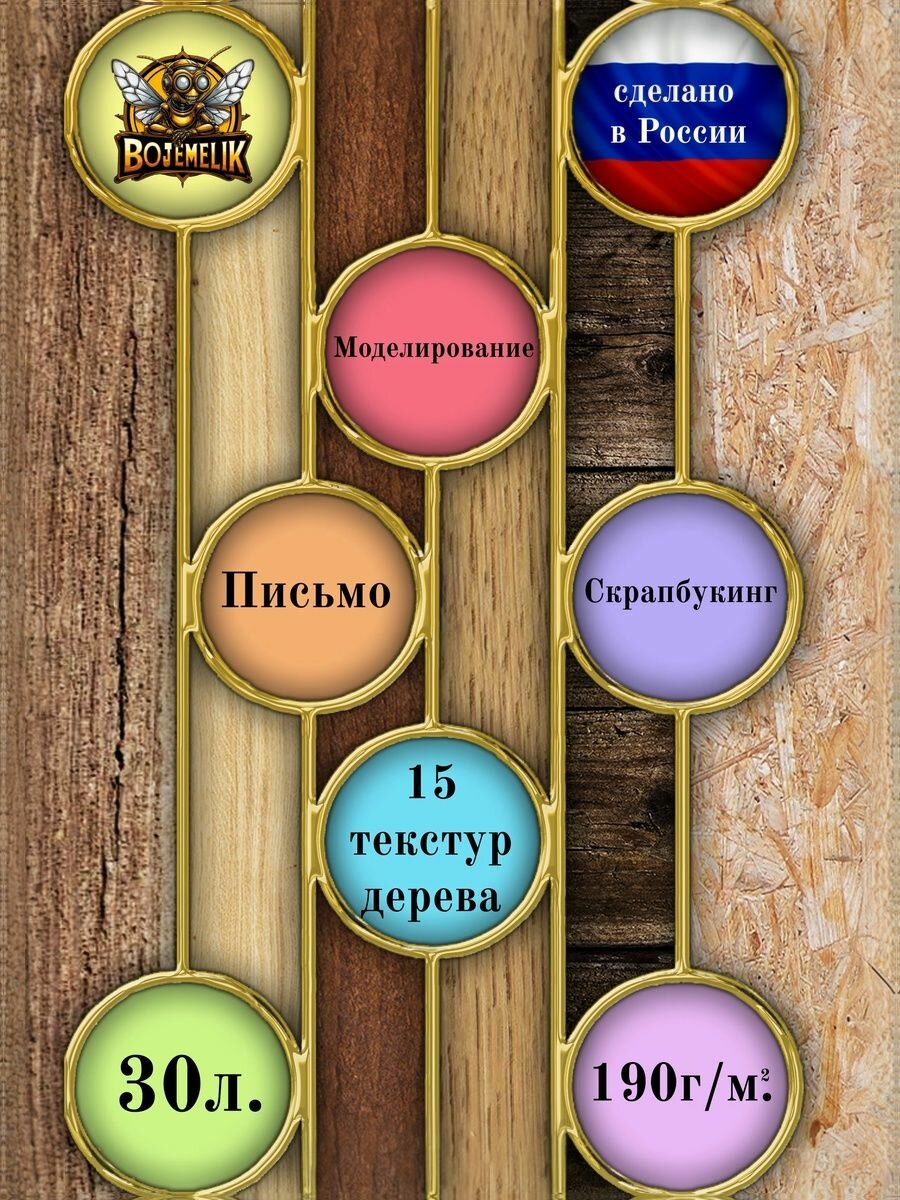 Бумага декоративная ( дерево )