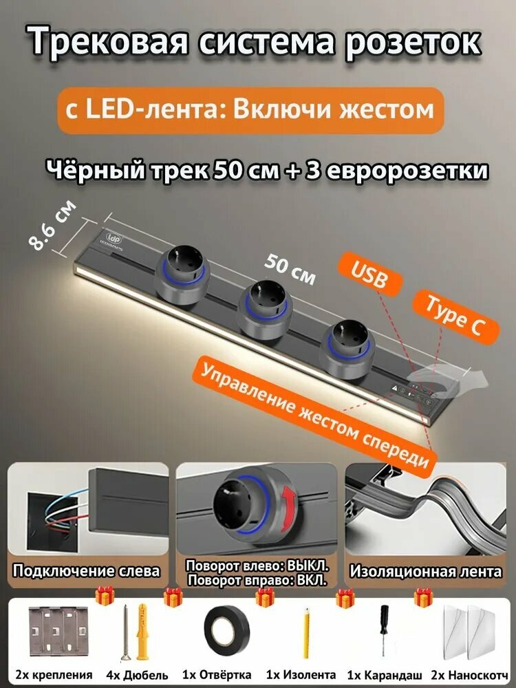 Умная трековая розетка 50 см с датчиком жестов и LED-подсветкой и USB & Type C + 3 евро розетки, белый