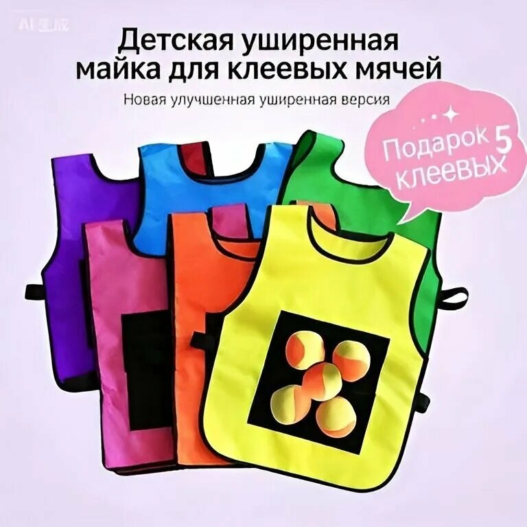 Вышибалы липкий жилет на открытом воздухе