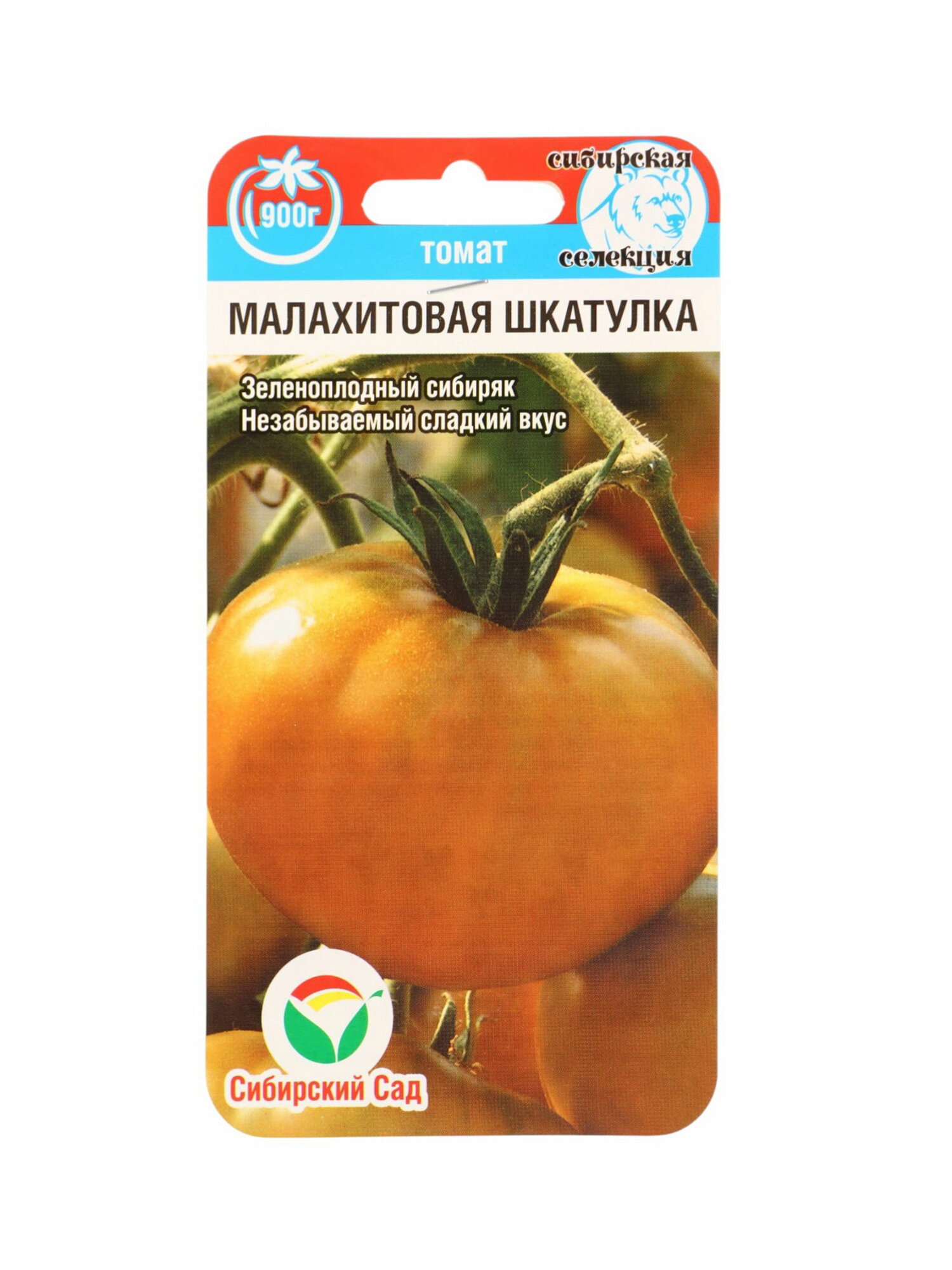 Семена Томат "Малахитовая шкатулка", среднеранний, детерминантный 20 шт