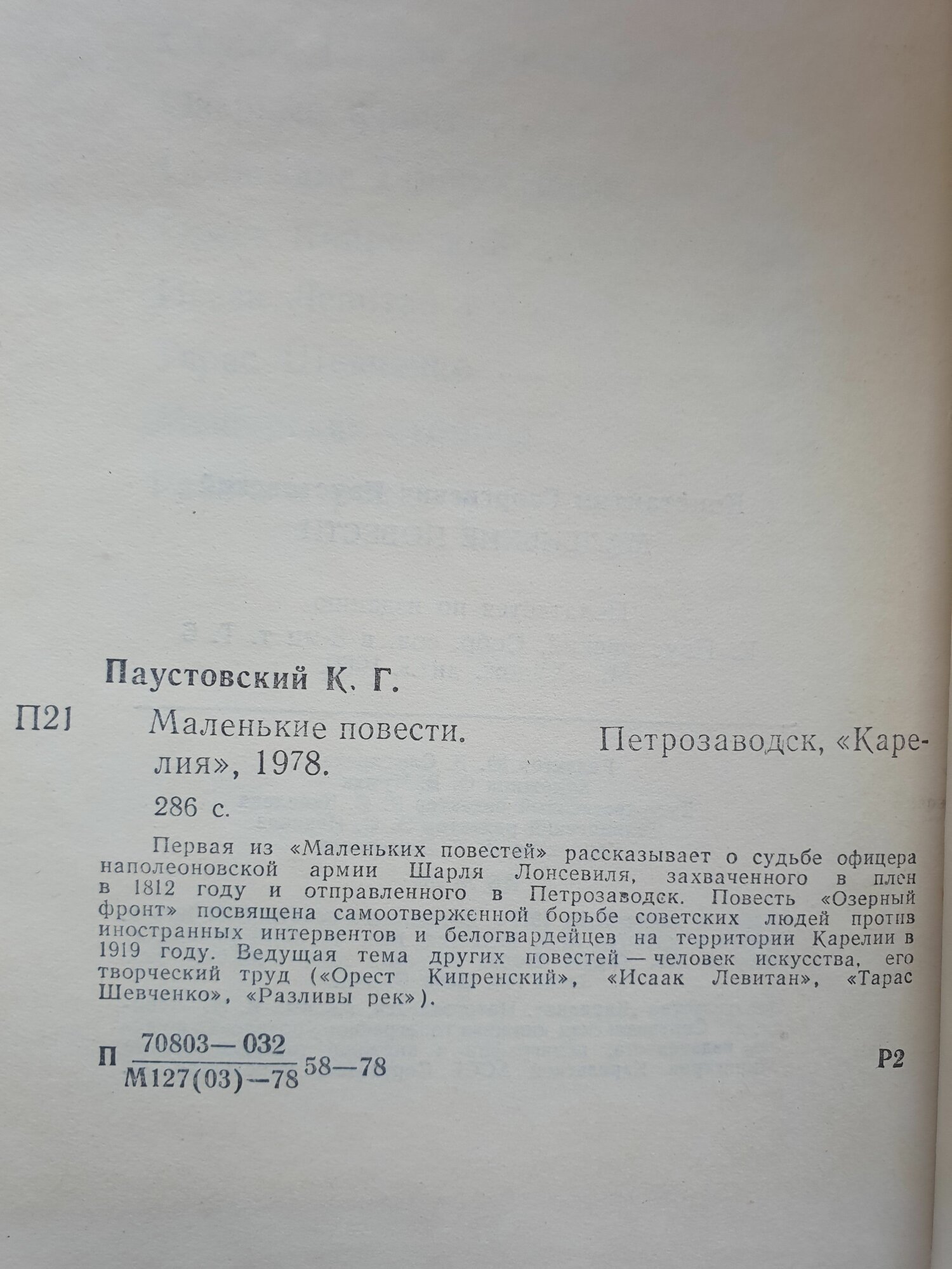 Маленькие повести — фото 1
