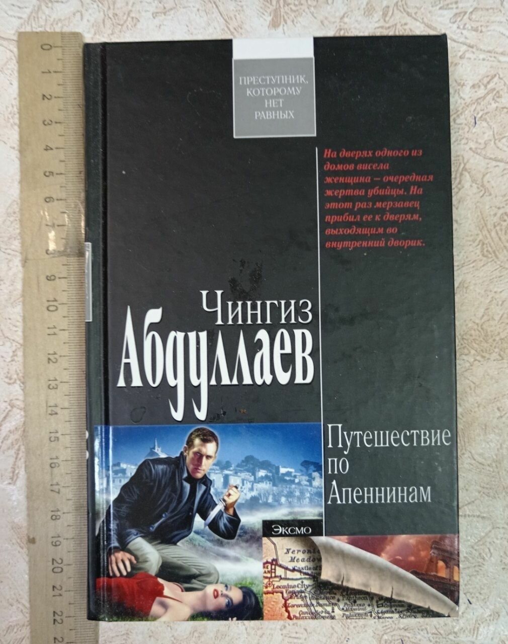 Путешествие по Апеннинам