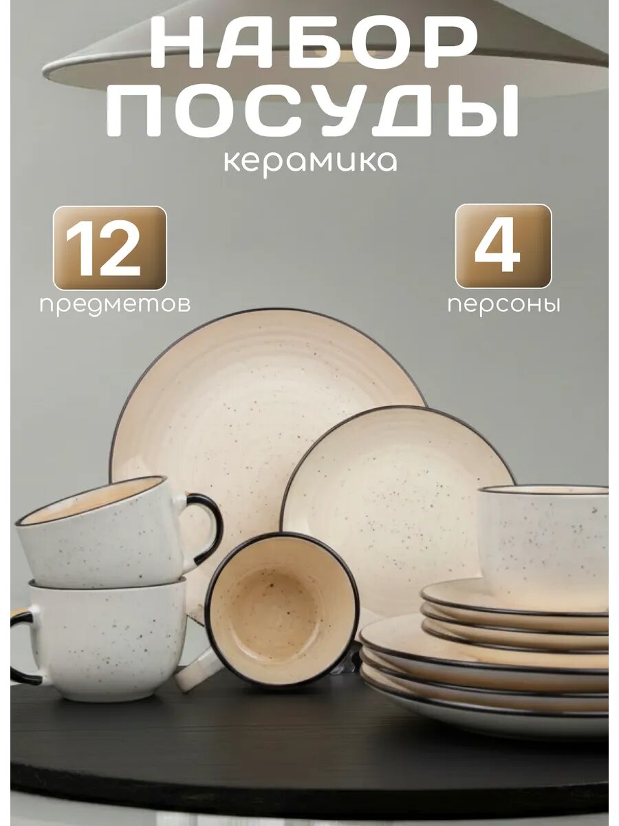 Столовый сервиз на 4 персоны 12 шт. с бульонницами
