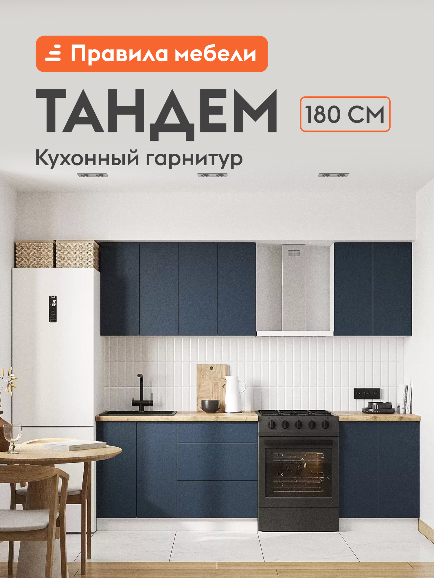 Кухонный гарнитур Тандем 1.8 м, мебель для дома и кухни, Белый / Океания