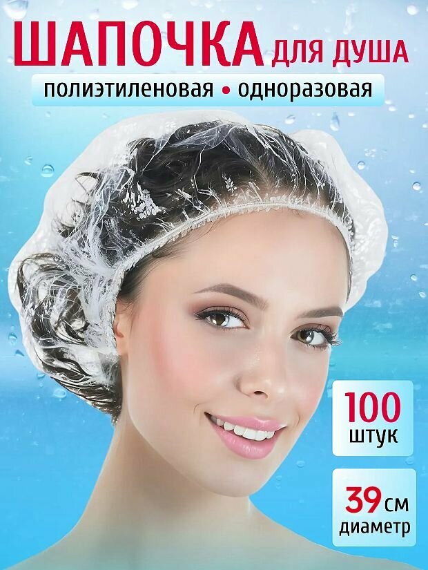 100 штук одноразовых бытовых утолщенных шапочек для душа