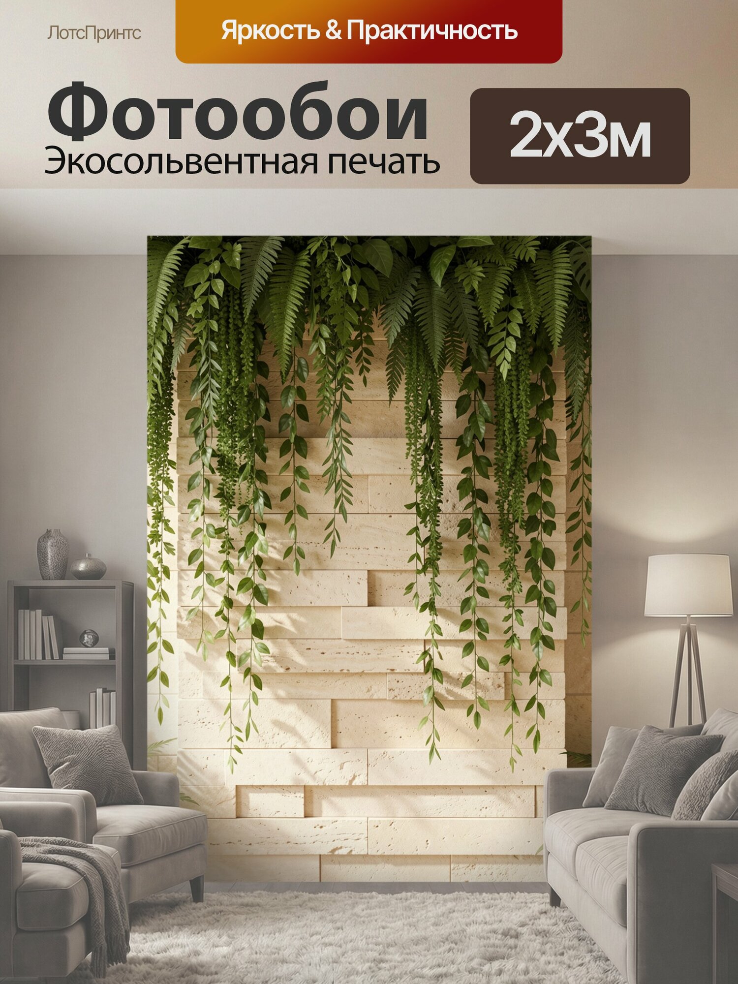 Фотообои "Зеленые лианы на светлой стене. Нежная композиция с ниспадающими зелеными растениями и тропической листвой на фоне светлой каменной." 200x300 см. экосольвентная печать