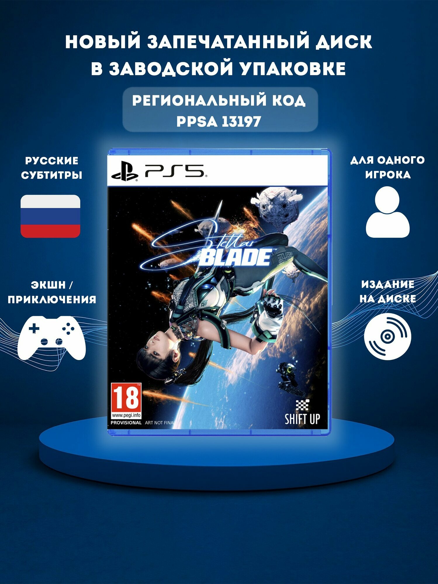 Игра Stellar Blade на диске PS5 на диске Standard Edition 18+ [PS5, русские субтитры]