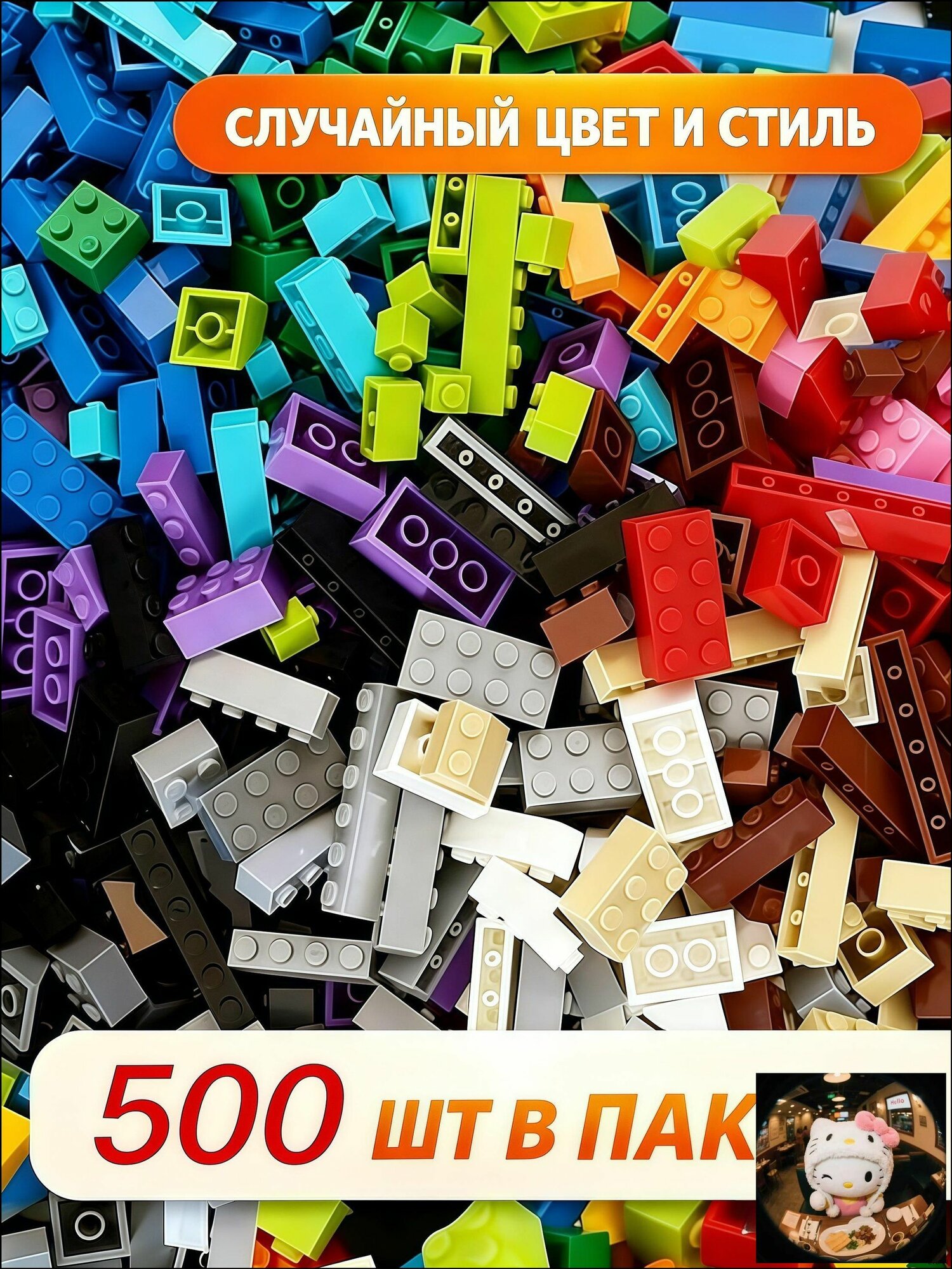 Конструктор детский 500 деталей, Совместим с Lego, Подарочный набор для мальчиков и девочек