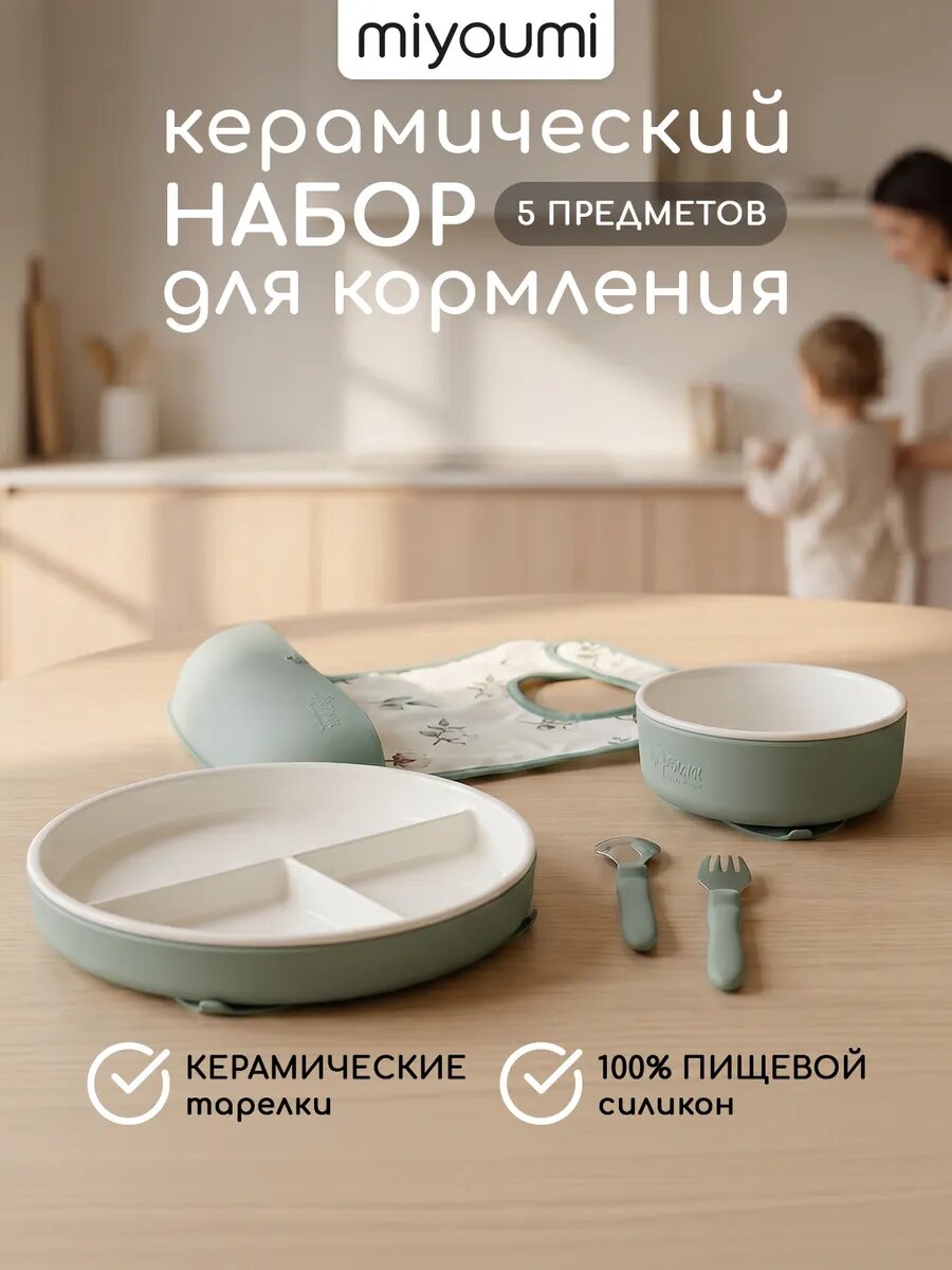 Набор для кормления детский Miyoumi, керамический 5 предмета
