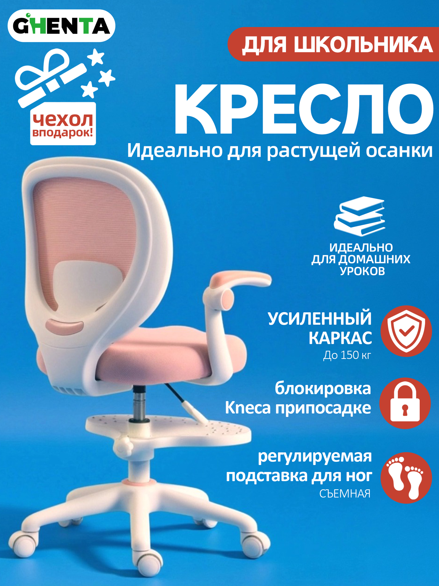 Кресло компьютерное детское Ghenta с подножкой и откидными подлокотниками, стул школьника ортопедический