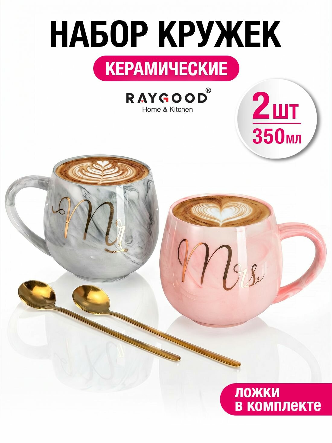 Набор керамических кружек с ложками 2 шт. 350 мл.
