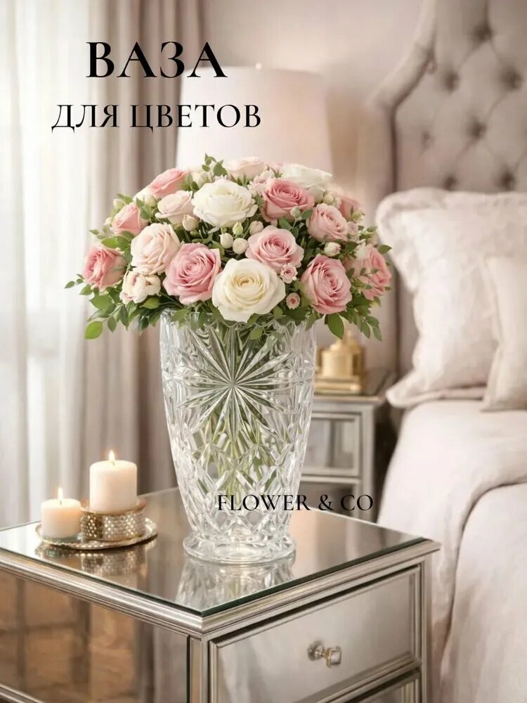 Ваза "хрустал", 21 см , Стекло, 1 шт