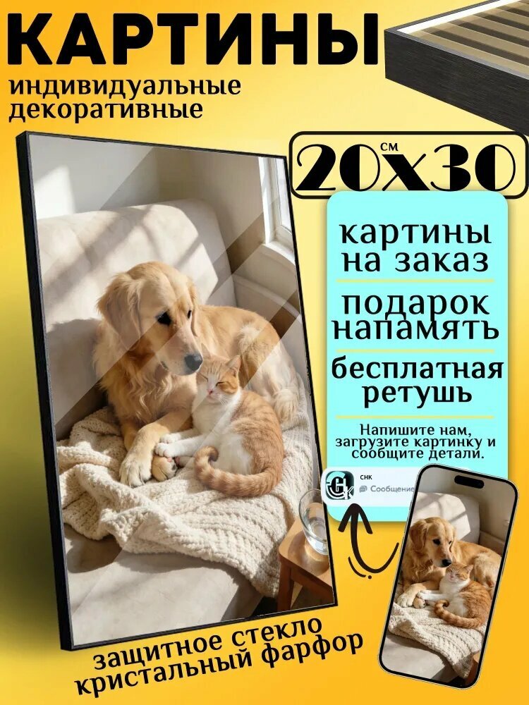 Картина на стекле "картины на заказ", 30х20 см, 20*30, 1 модулей,