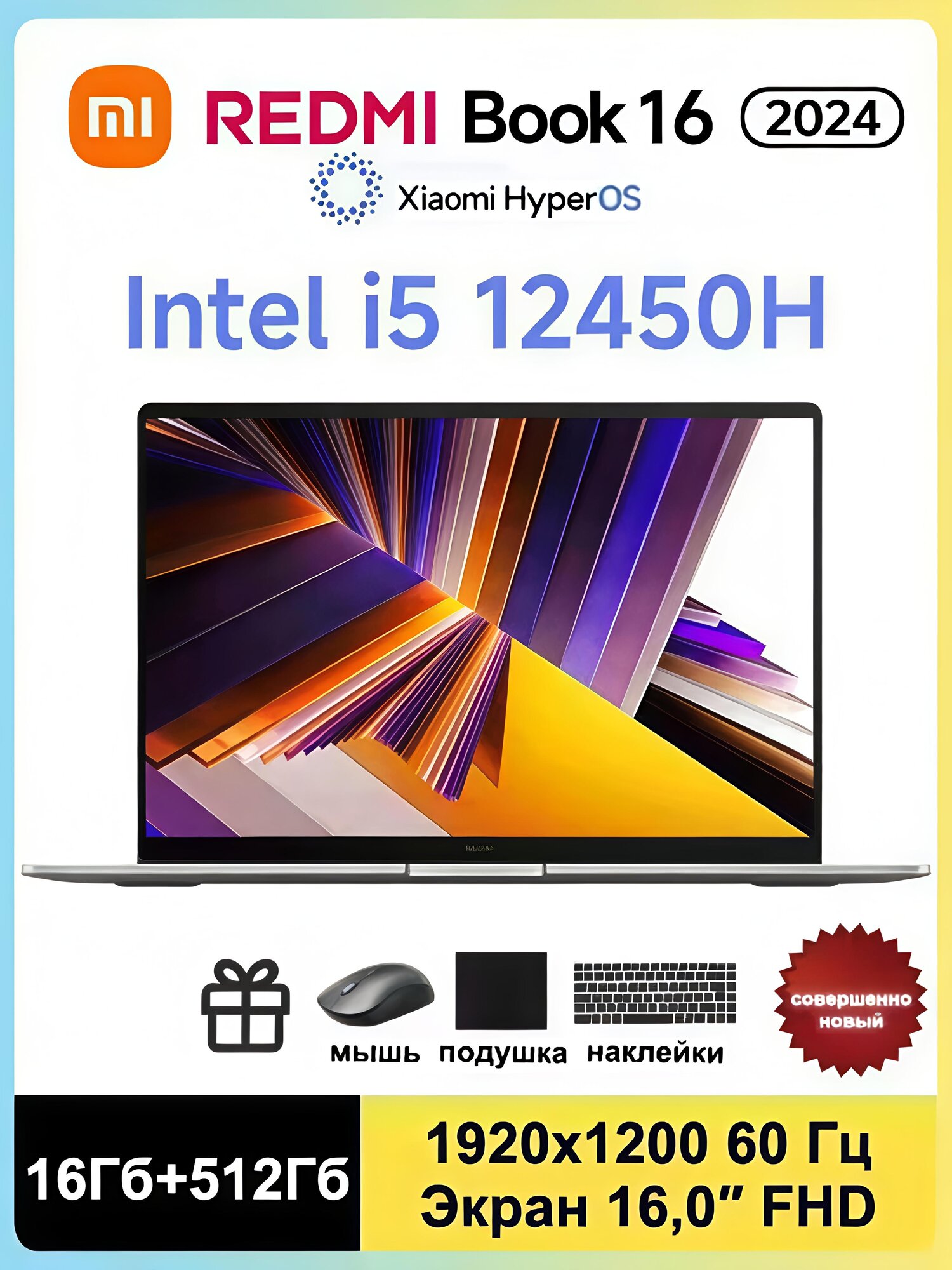 Ноутбук Redmi Book 16 2024, 16 дюймов, Intel Core i5-12450H, 16 ГБ ОЗУ, 512 ГБ SSD, тонкий легкий, для учебы офиса