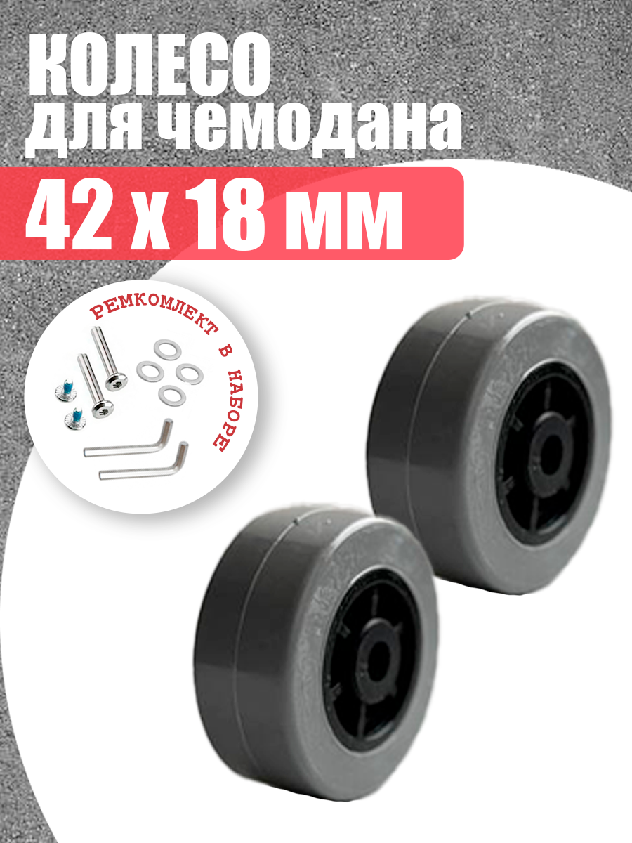 Колесо для чемодана