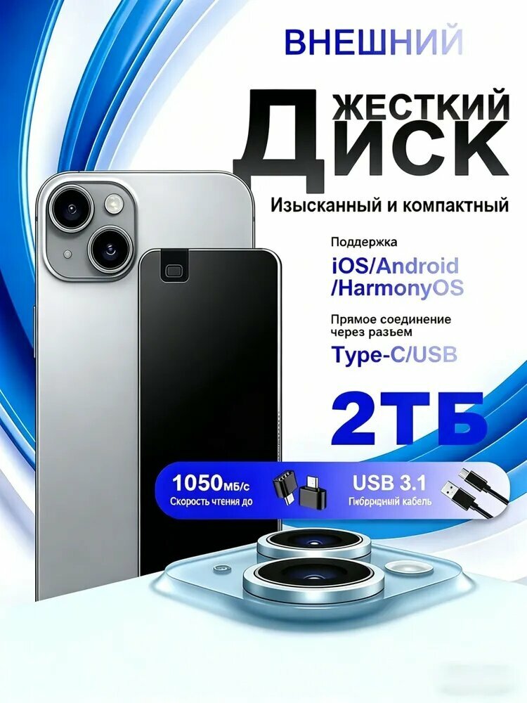 Жесткий диск, 2ТБ, 2.5", с кабелем Type-C и адаптером Mini USB, металлический, серый металлик