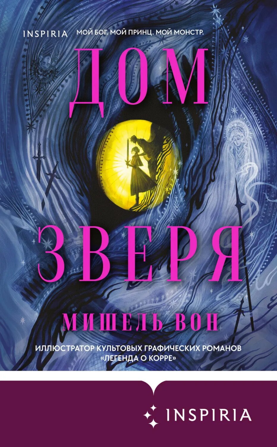 Дом Зверя [Цифровая книга]