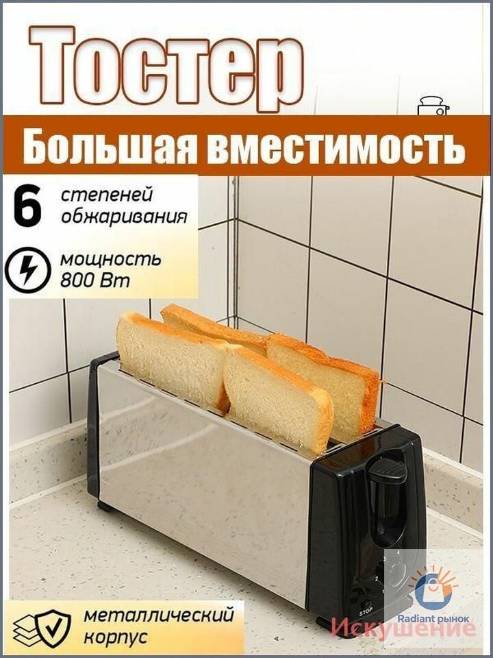 Тостер тостер на 4 ломтика 800 Вт тостов - 4, черный матовый, серый металлик