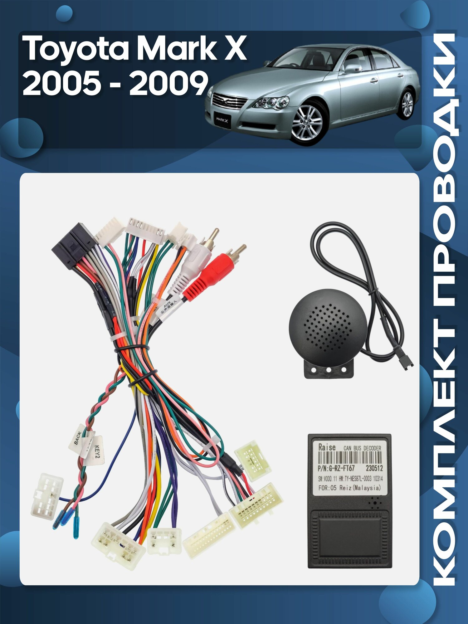 Комплект проводки Toyota Mark X 2005 - 2009 для авто с монитором для установки Android магнитолы / Wide Media