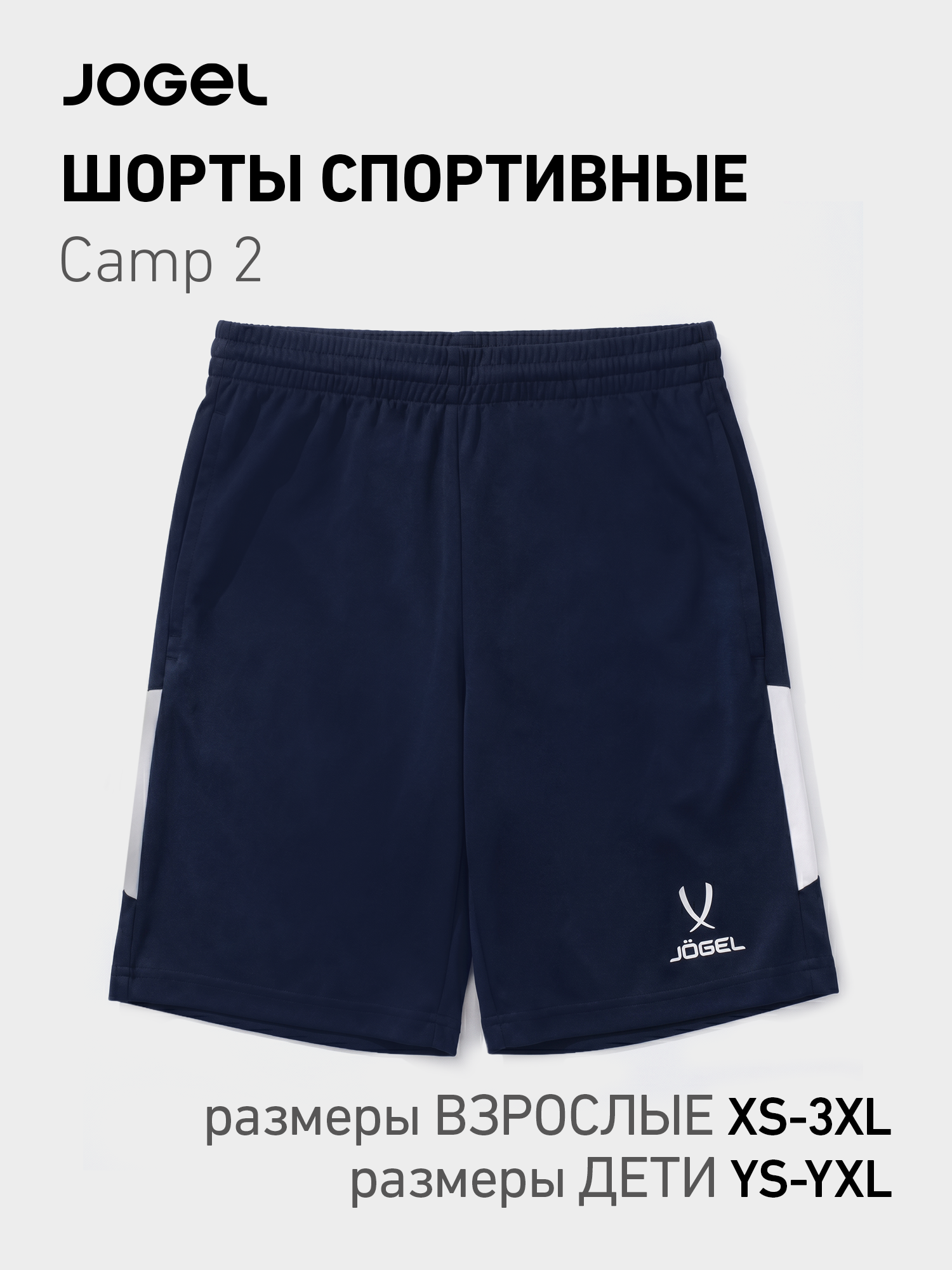 Шорты спортивные