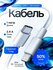 Кабель USB