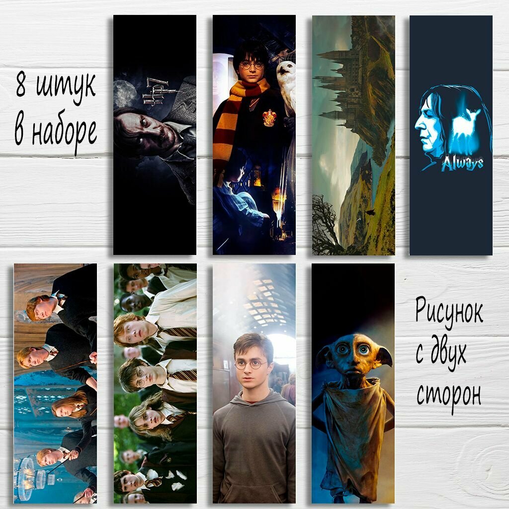 Закладки для книг Гарри Поттер, Harry Potter