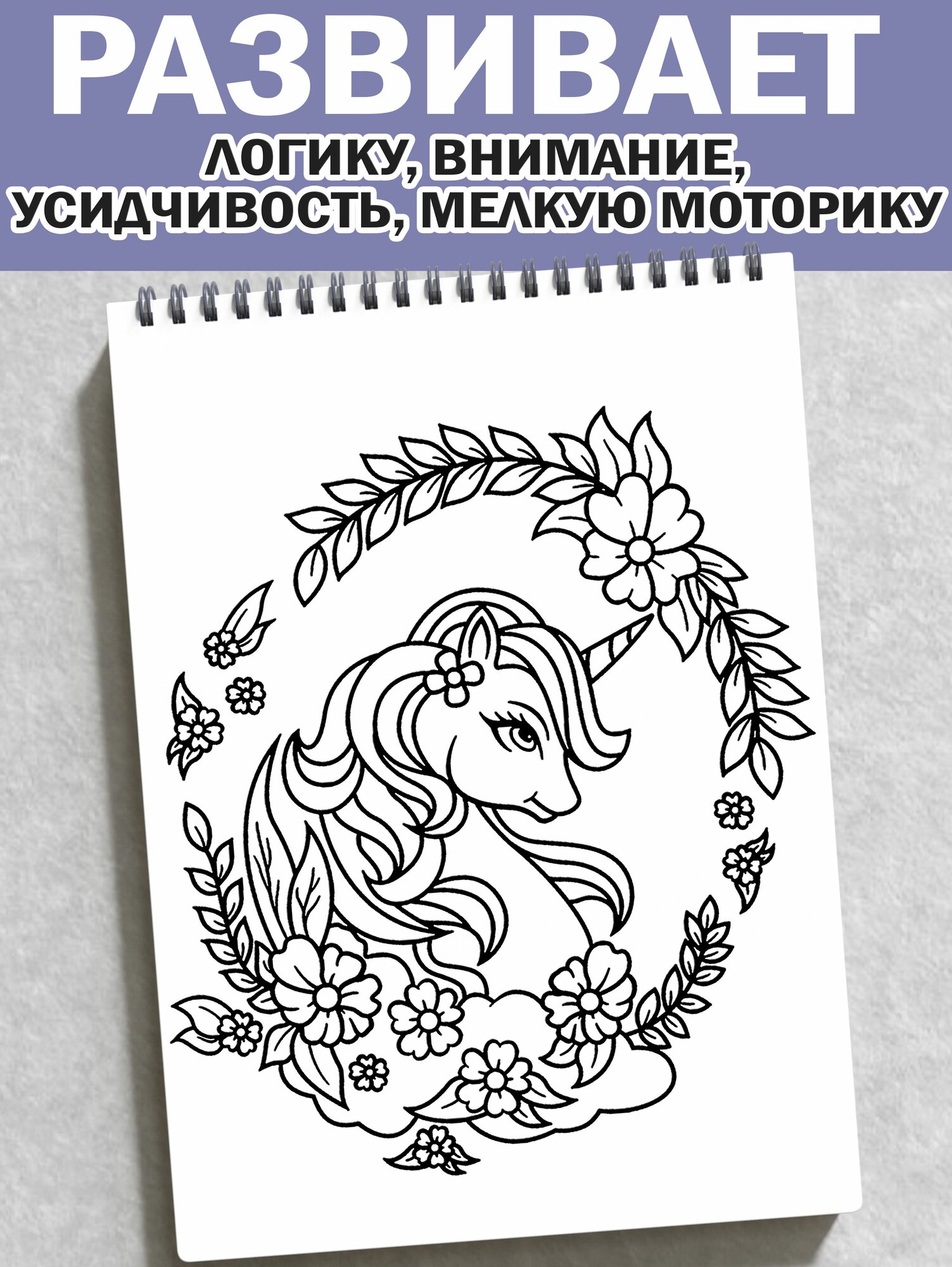 Раскраска Единороги для девочки — фото 1