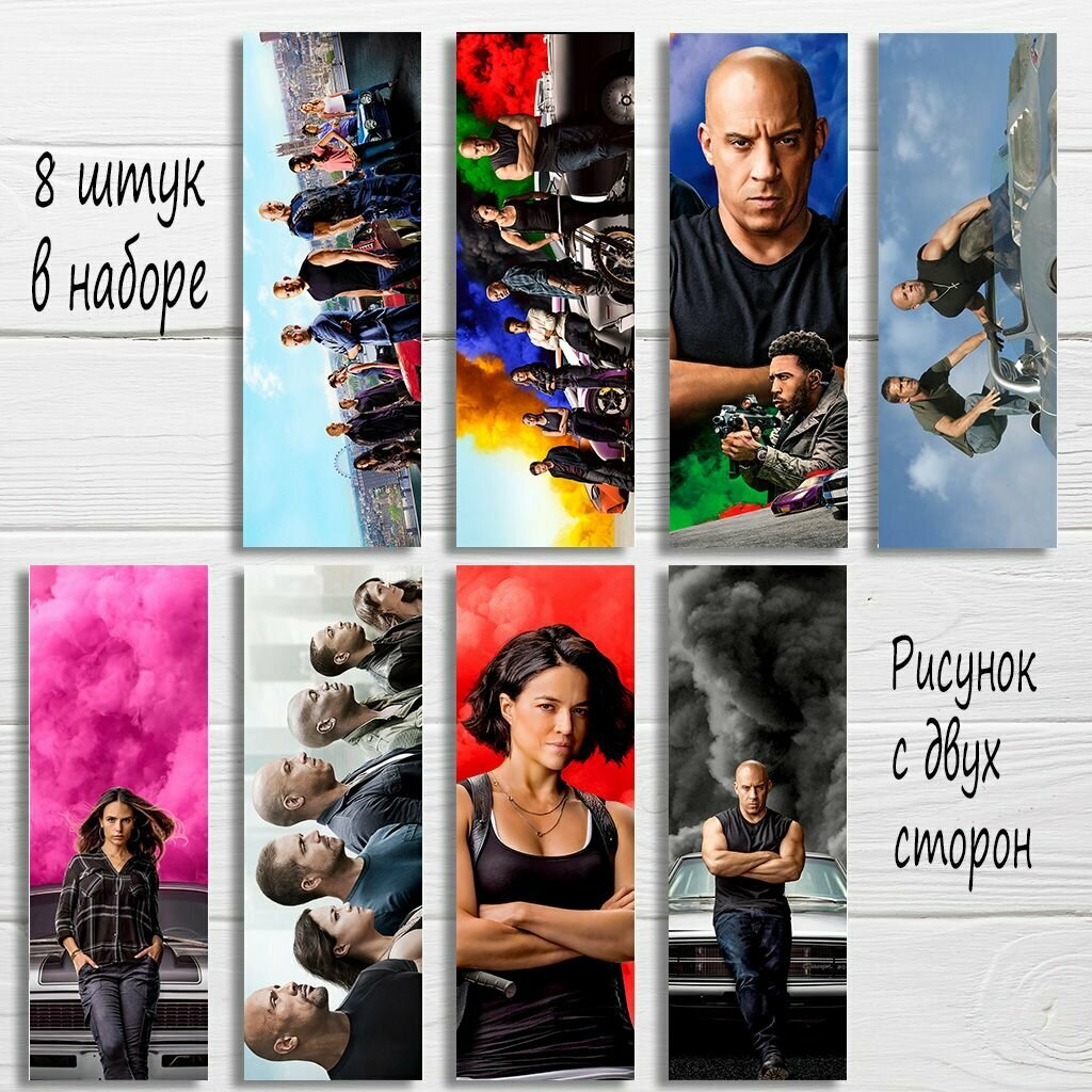 Закладки для книг Форсаж