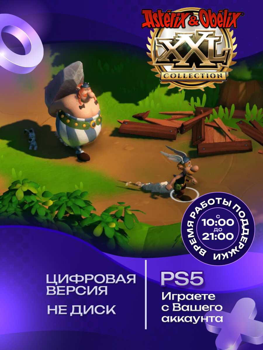 Игра Asterix & Obelix Collection - 3 игры для приставки PS5 цифровая версия стандартное издание