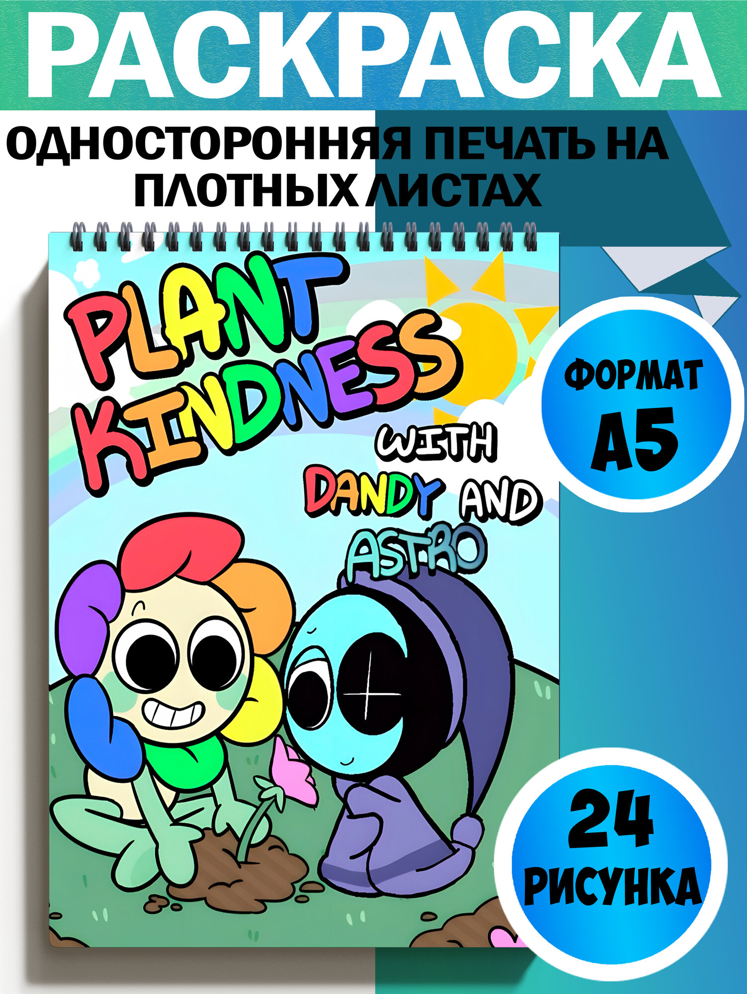 Раскраска Мир Денди, Dandy's World