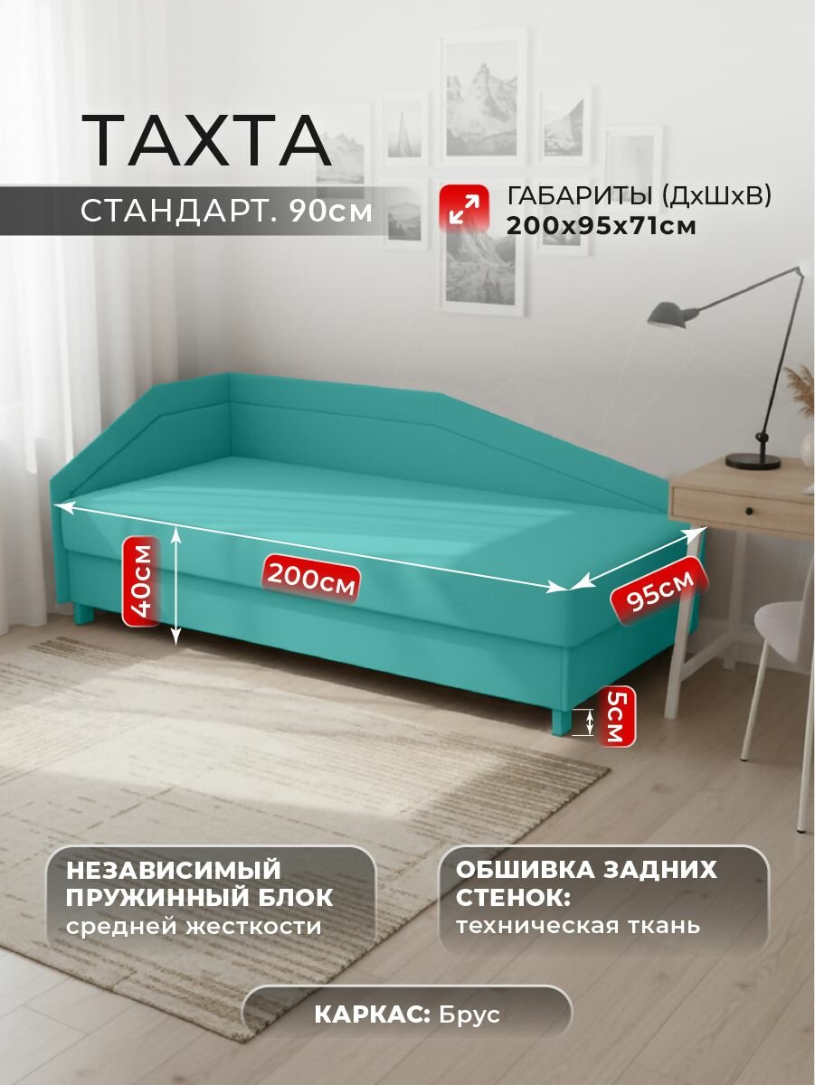 Тахта Стандарт Слева фокус- мебельная фабрика 95х200х71 см бирюзовая