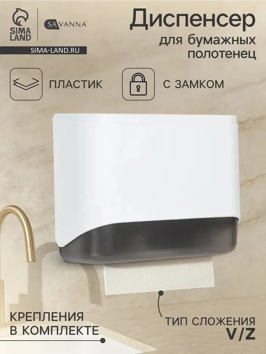 Элегантный настенный диспенсер для полотенец