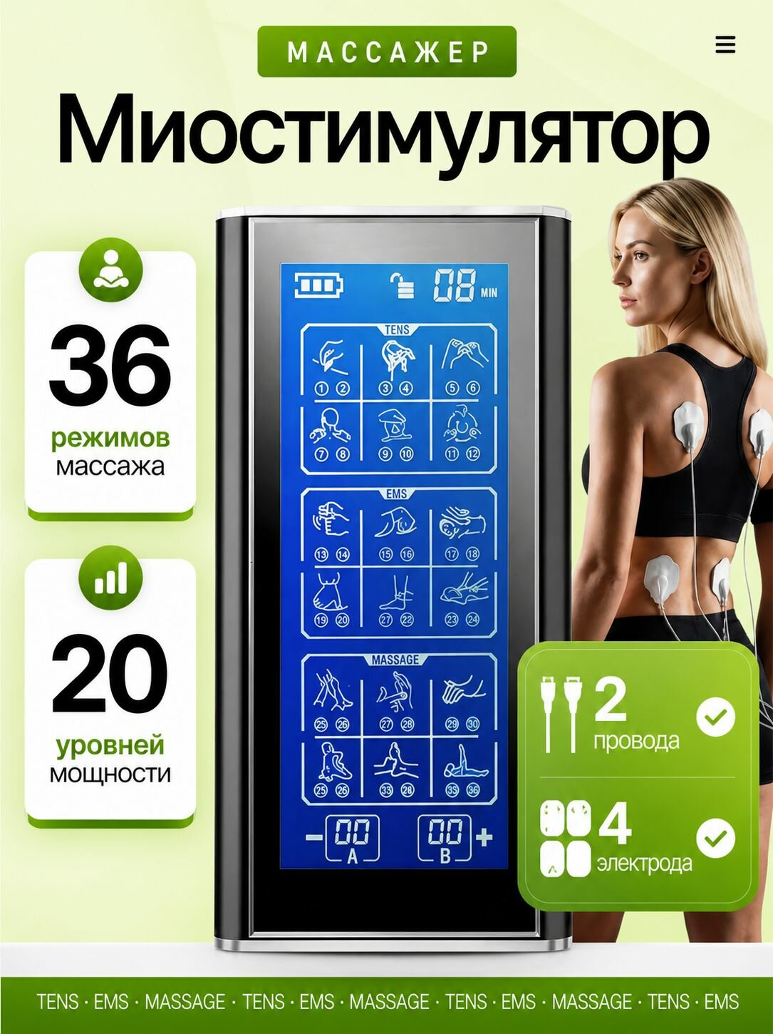 Миостимулятор массажер для всего тела