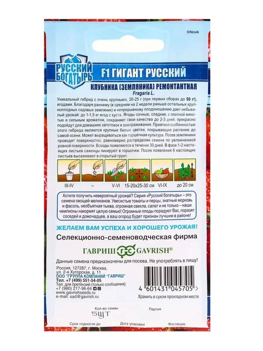 Гигантская земляника Русский богатырь – 3 семени
