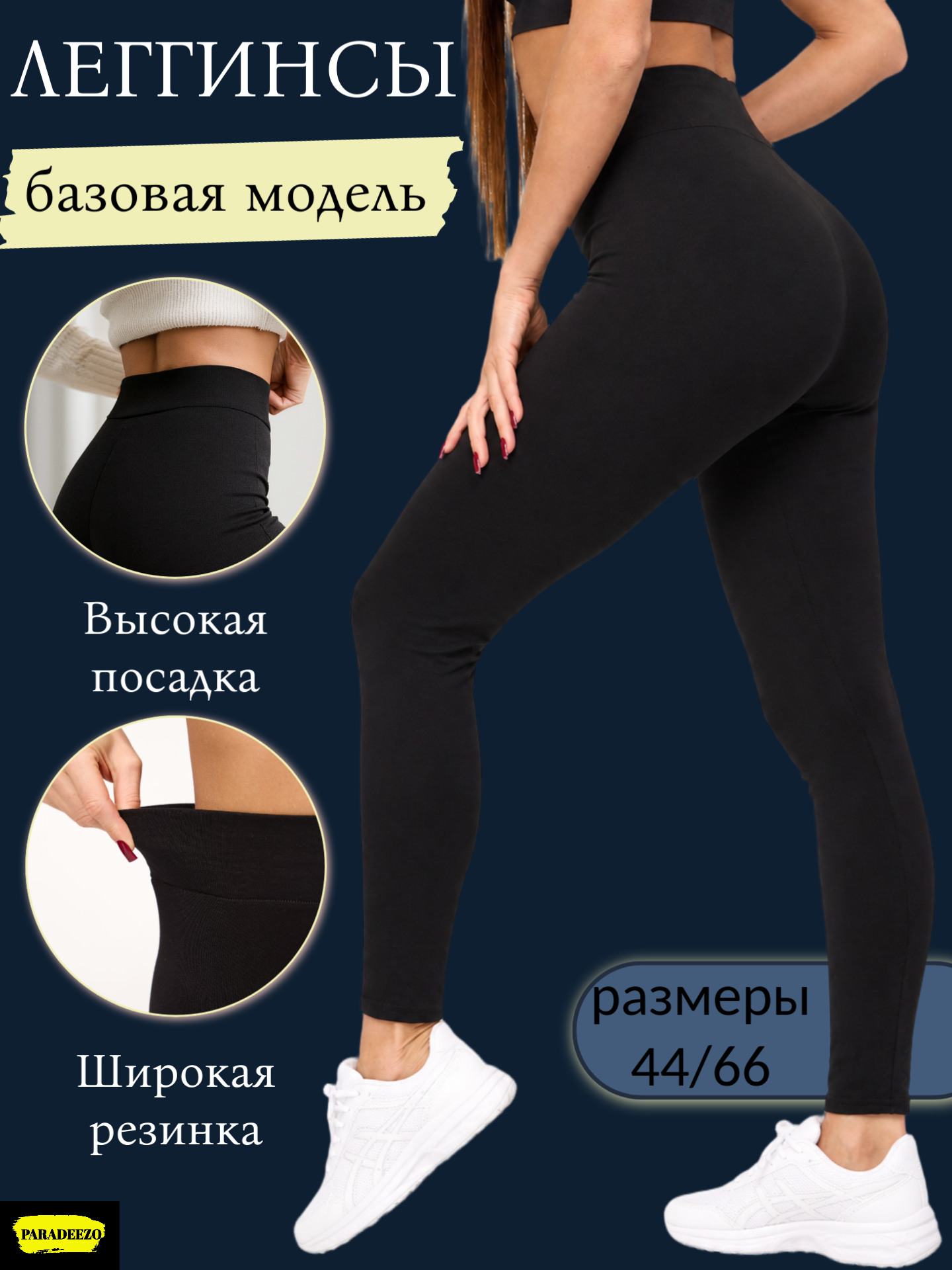 Легинсы