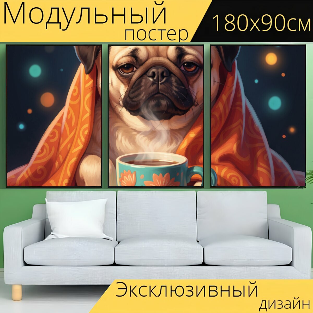 Модульный постер "Мопс с чашкой чая. Трогательный мультяшный пёс под оранжевым пледом держит кружку с горячим напитком. Тёплые." 180 x 90 см. для интерьера на стену в тубусе