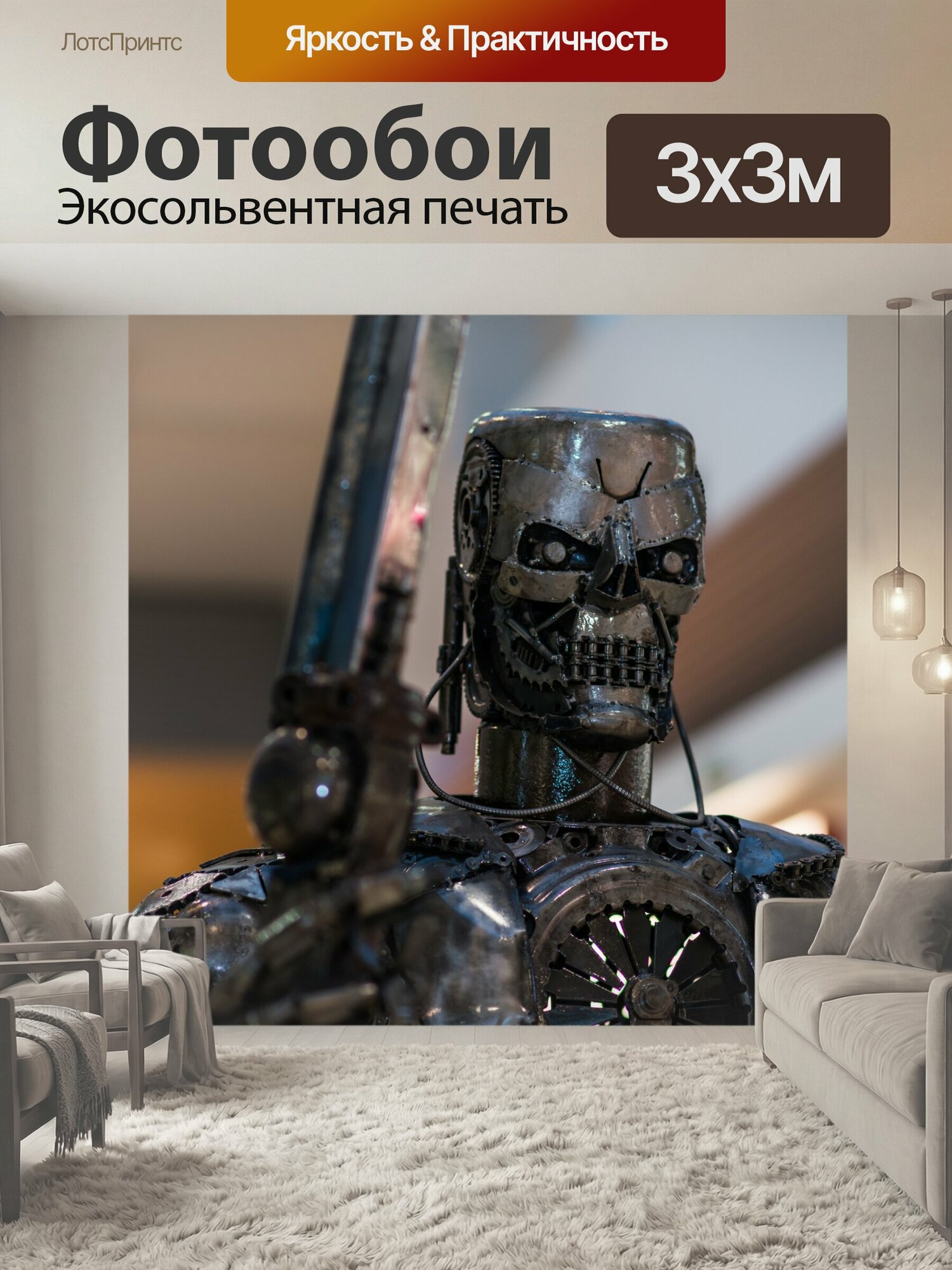 Фотообои "Терминатор сталь монстр - Terminator сталь монстр терминатор кино герои Арнольд Шварценеггер выставки портрет черно-белый создание." 300x300 см. экосольвентная печать