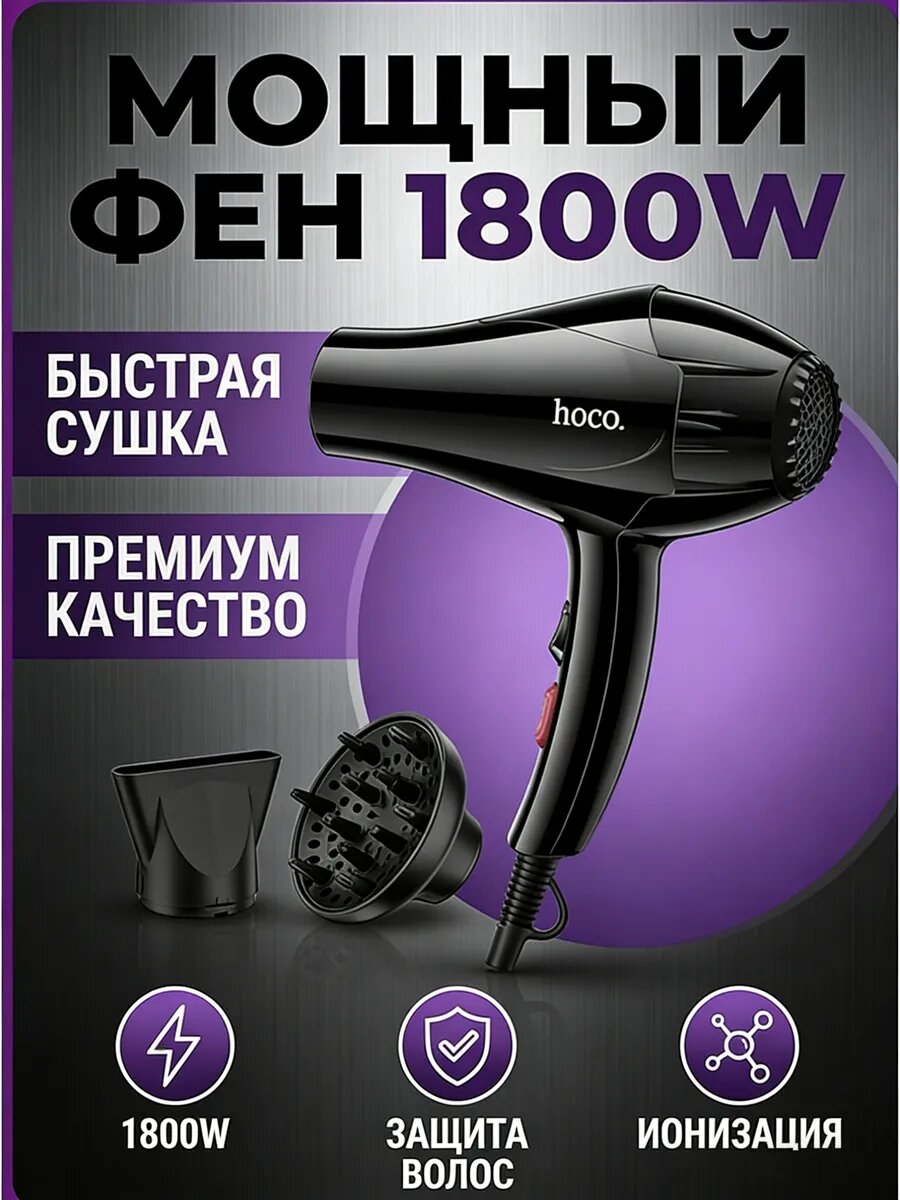 Фен для волос мощный 1800 Вт с насадками