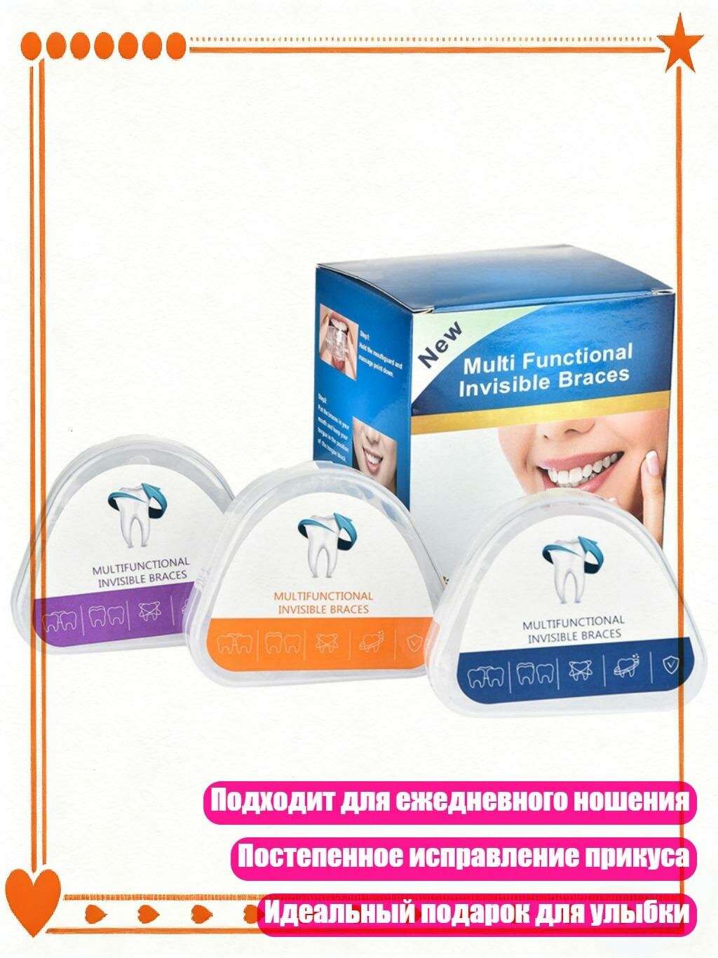 Прозрачные каппы для выравнивания зубов, Три в одном наборе