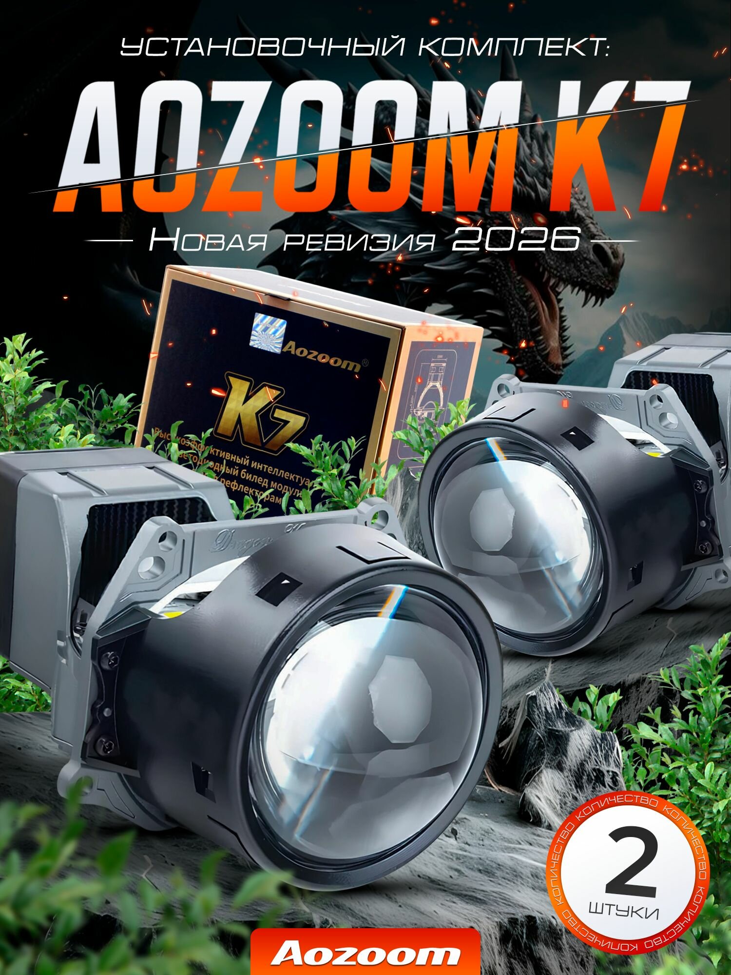 Светодиодные линзы Aozoom К7 для JAC JS4 2022-2024 / biled модули билед К7 на джак JS4