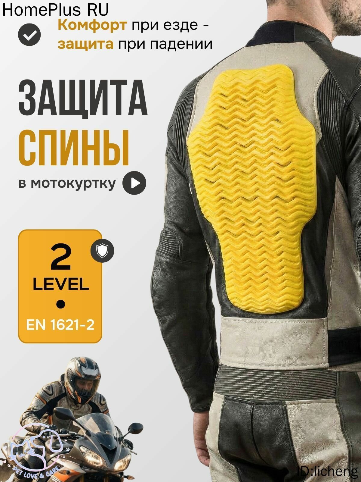 Защита спины Level 2 (395х285х20) защитная вставка в спину, эндуро размер S