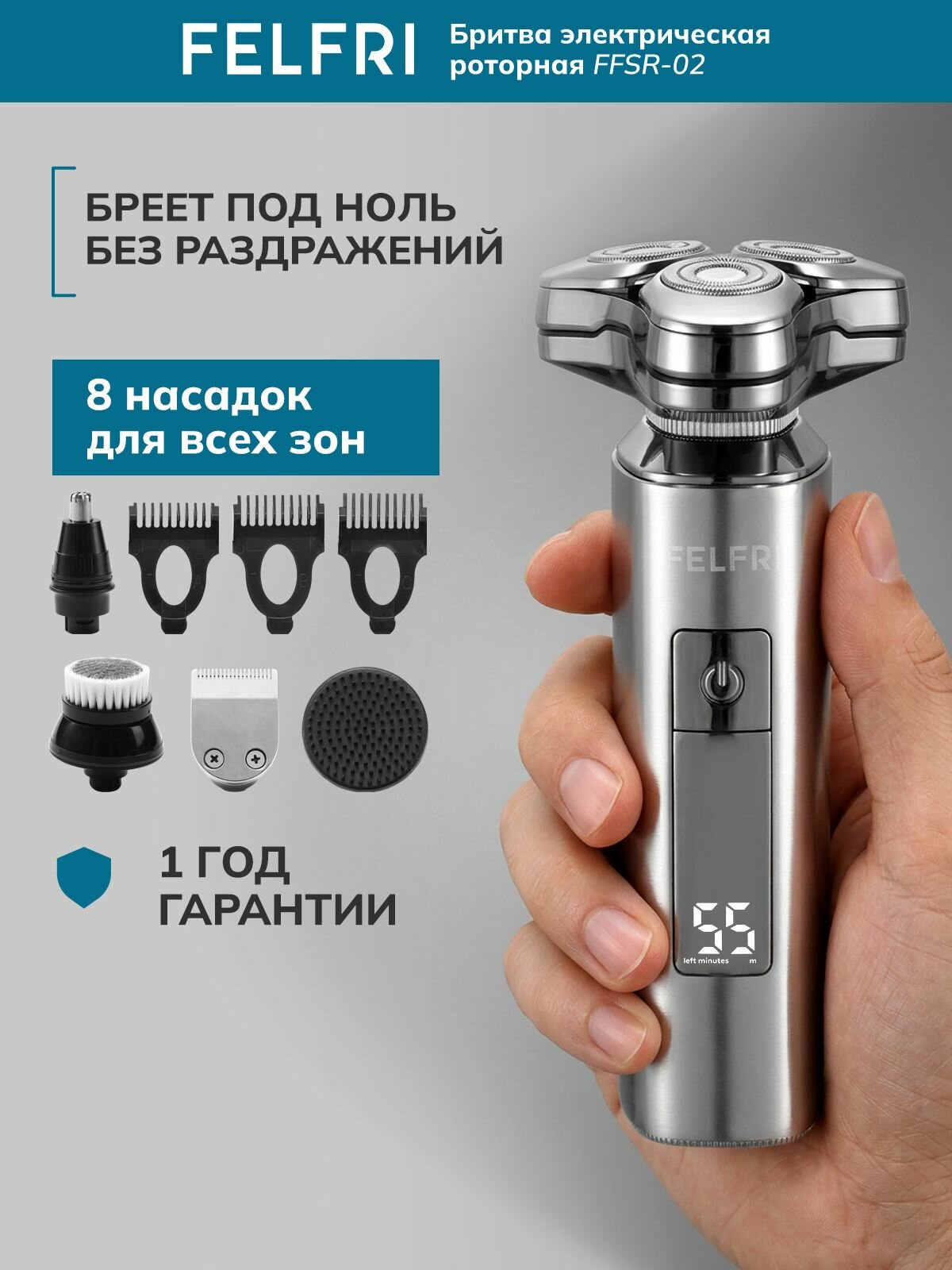 Электробритва мужская/Электрическая бритва для мужчин FELFRI