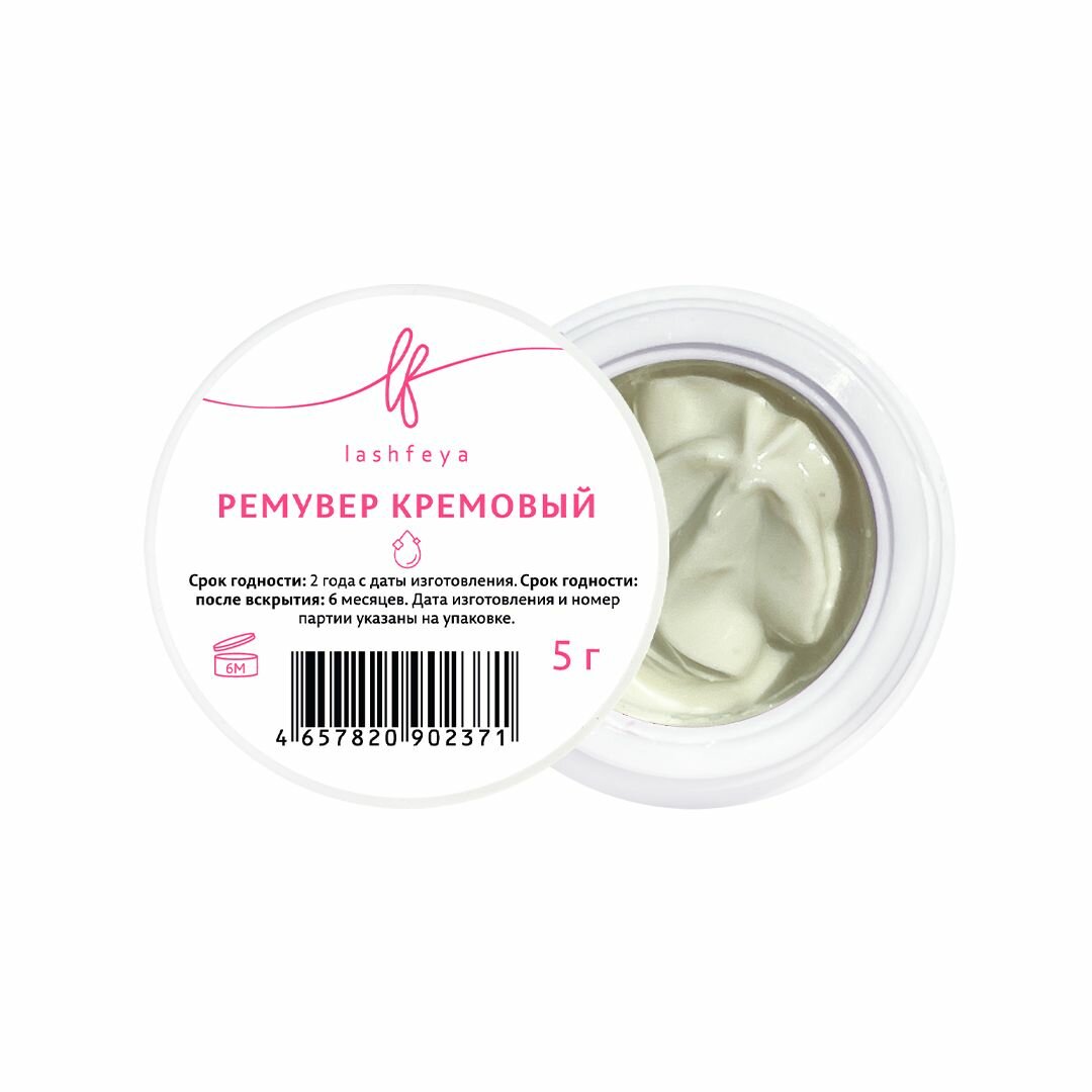 Кремовый ремувер lashfeya с ароматом клубники, 5 грамм