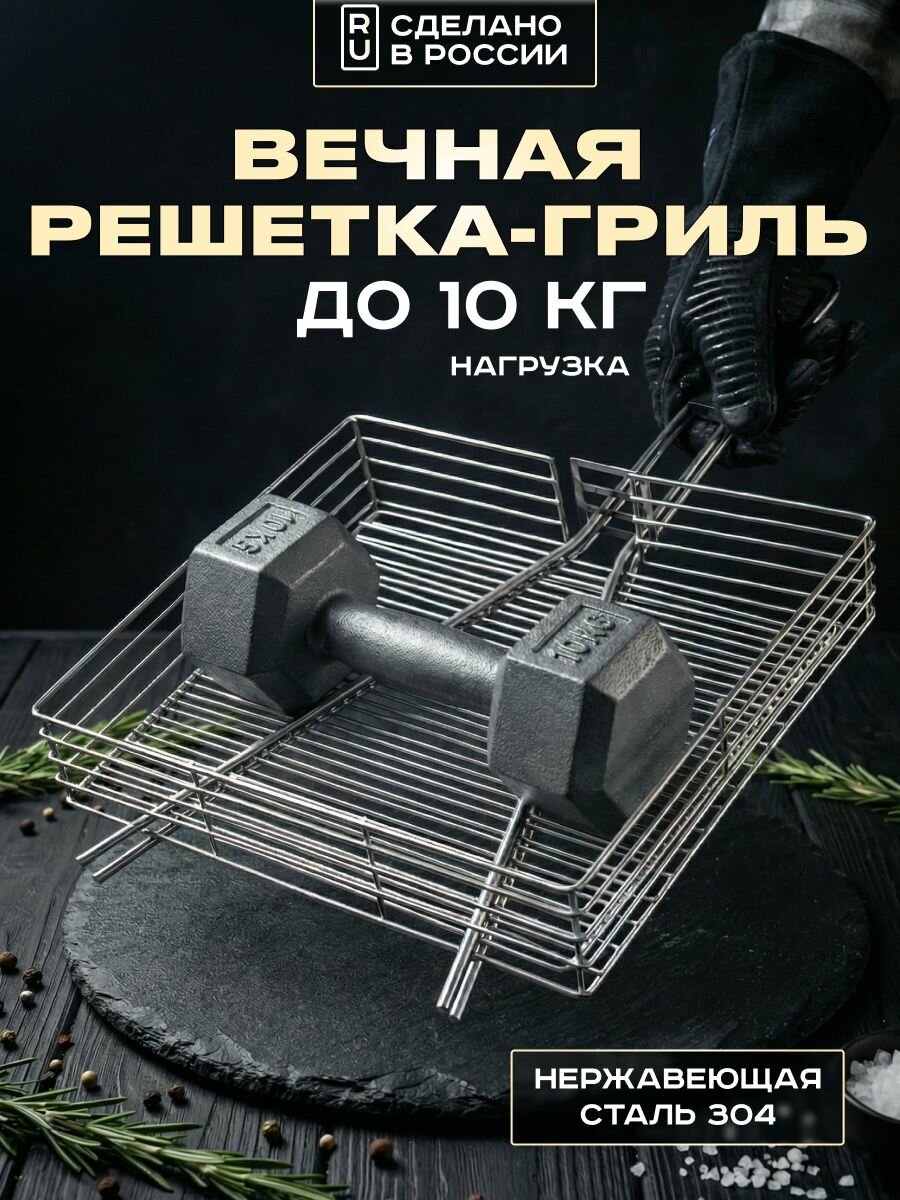 Решетка для мангала нержавейка для гриля барбекю