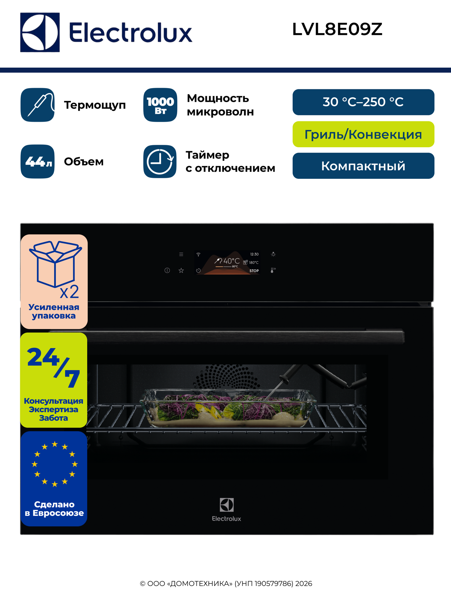 Духовой шкаф электрический встраиваемый ELECTROLUX LVL8E09Z, Компактный, СВЧ, Гриль, Конвекция, Микроволны